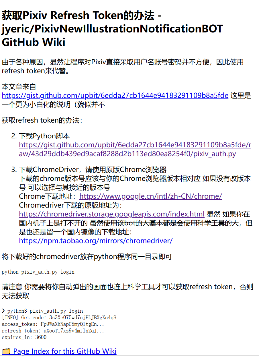 获取pixiv的refreshtoken | logierの温馨小屋